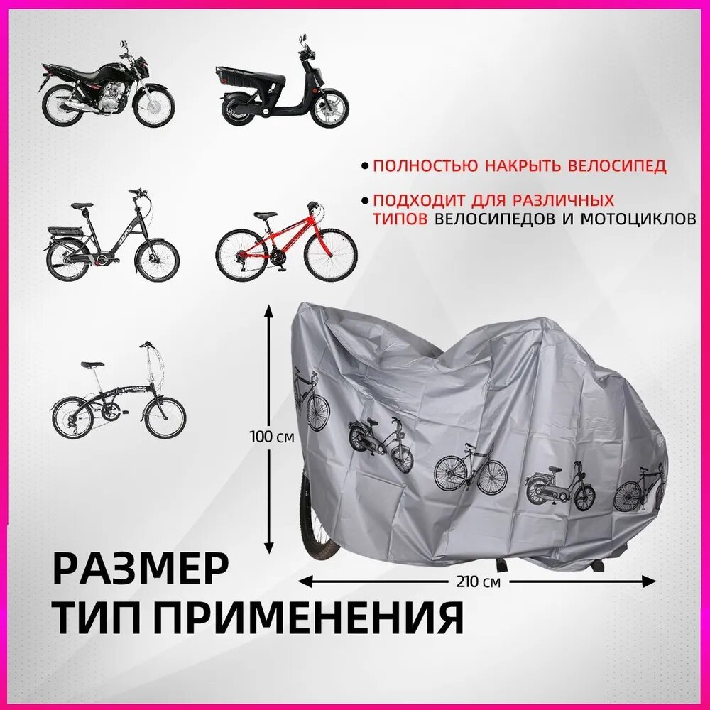 Чехол для велосипеда