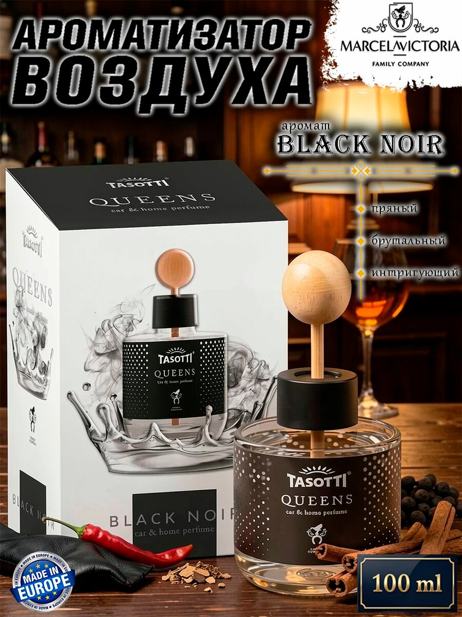 Ароматизатор TASOTTI "QUEENS", баночка, Black Noir