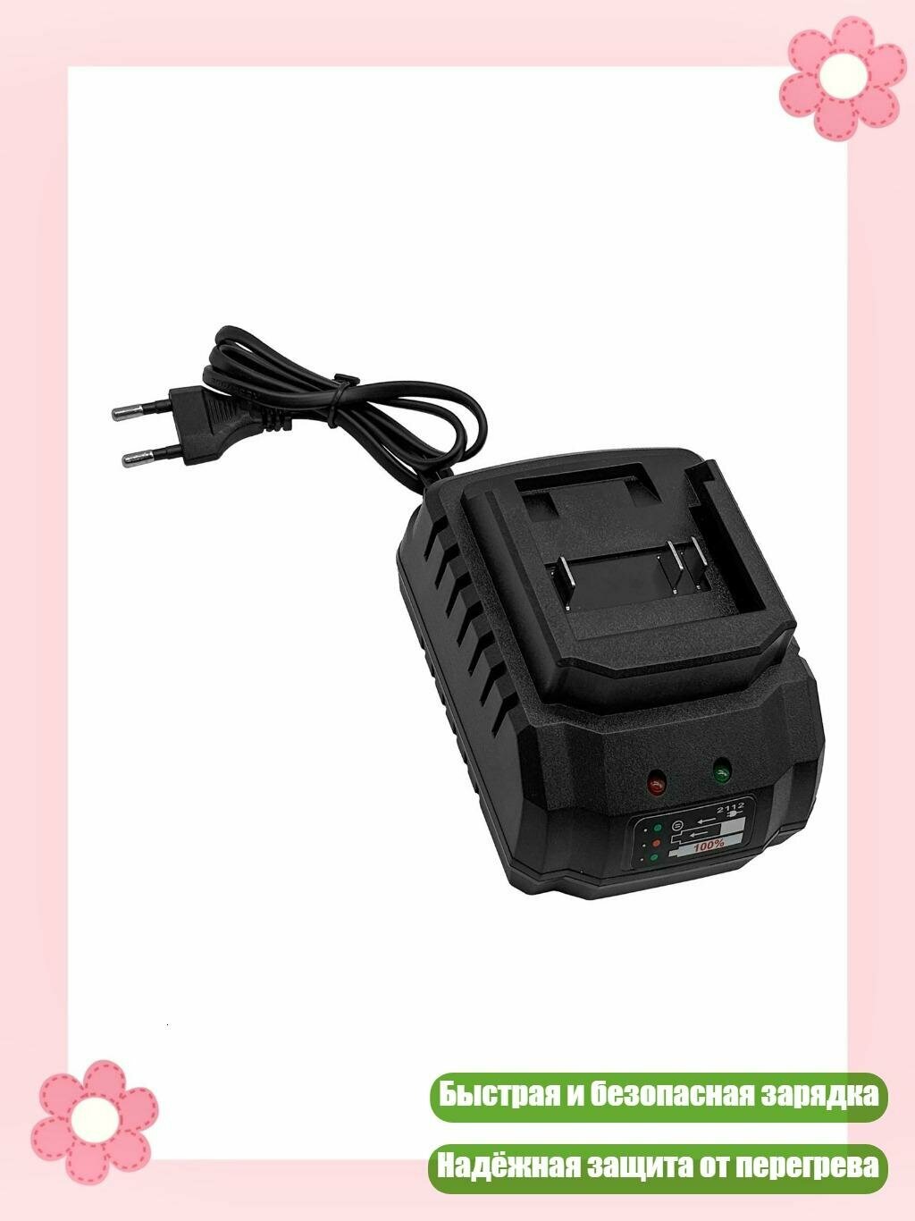Зарядное устройство для Li-Ion аккумуляторов 21V с LED-индикацией, EU