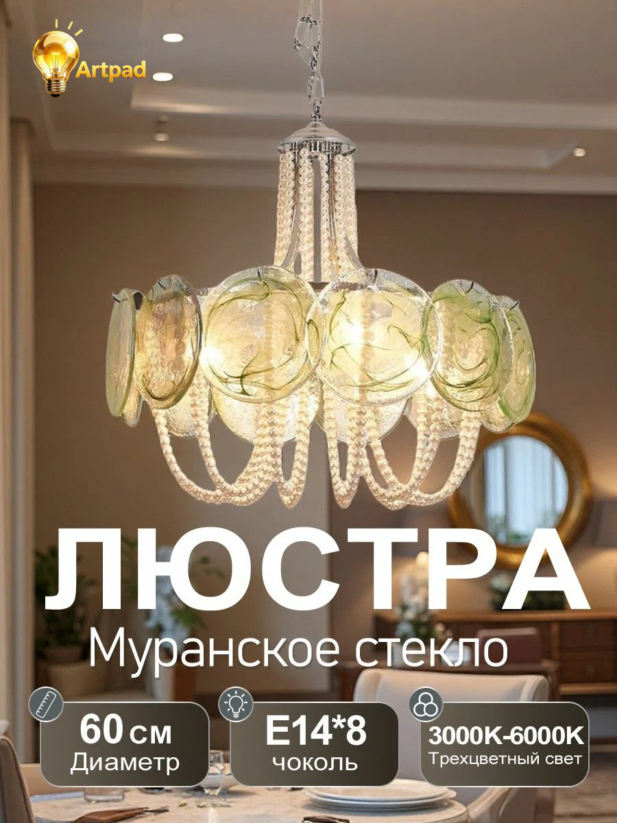 Artpad зелёный стеклянная подвесная люстра Мурано D60 см, E14, 3 режима света, металл и стекло, для гостиной