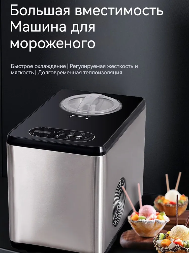 Автоматическая Мороженица Из Нержавеющей Стали, Приготовление За 30 Минут, Цифровой Дисплей