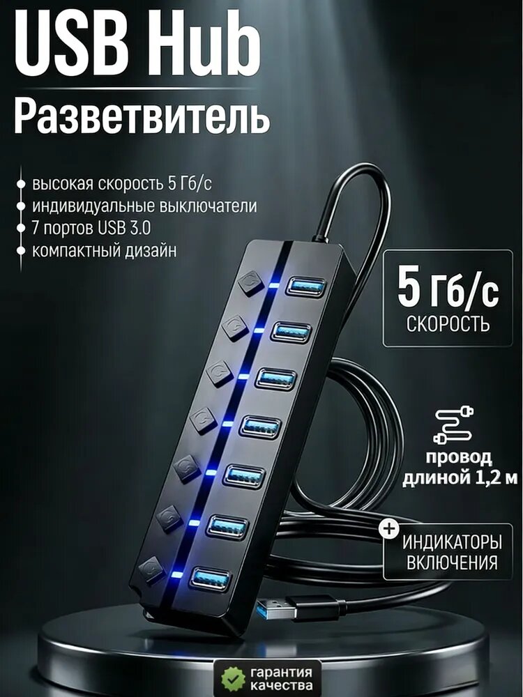 USB-хаб на 7 портов USB 3.0, разветвитель с кабелем 1.2 м