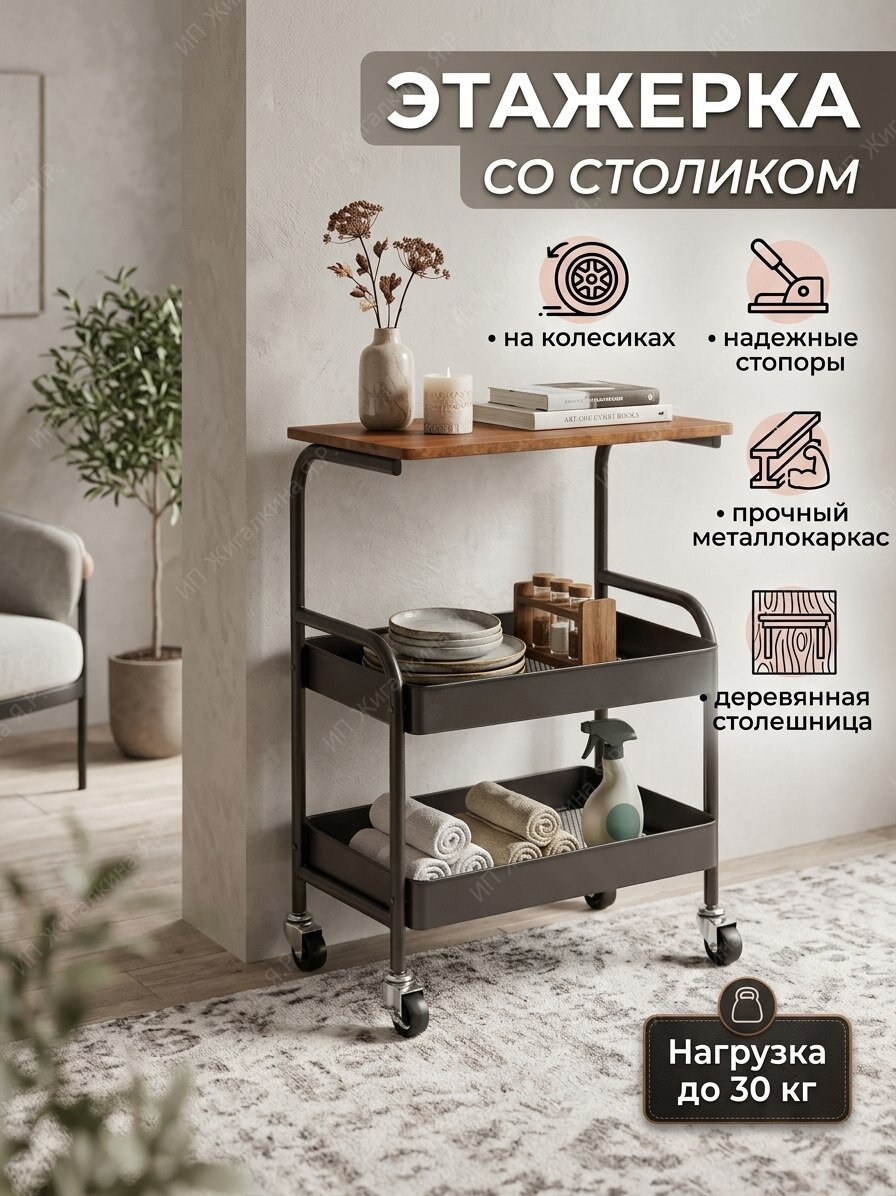 Этажерка металлическая столик журнальный на колесиках