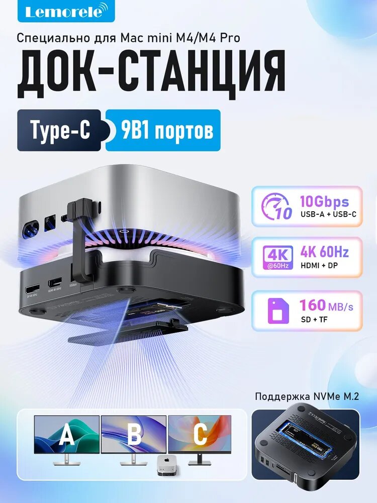 Lemorele TC800 док-станция для Mac mini M4, USB-Концентратор, двойной вывод 4K60Hz, USB 10 Гбит/с, расширение NVMe SSD