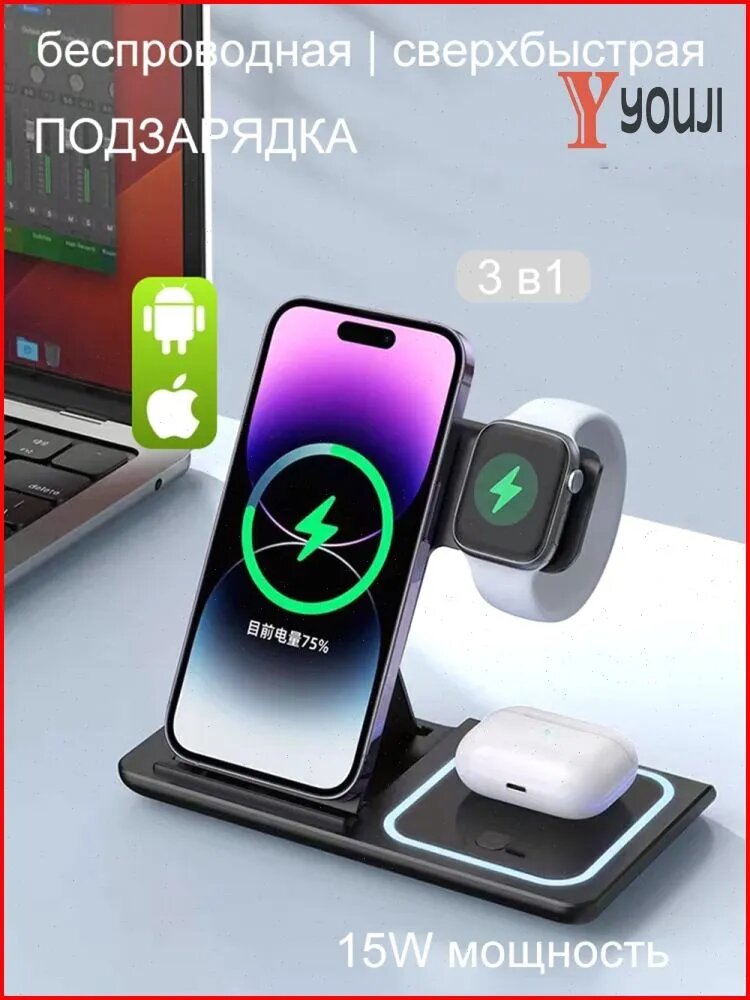 Беспроводная зарядка 3в1 для андроид и айфон с быстрой зарядкой