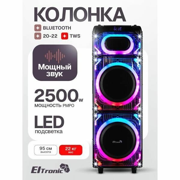 Музыкальная система Midi Eltronic 20-22 SKILLETS BOX 2500