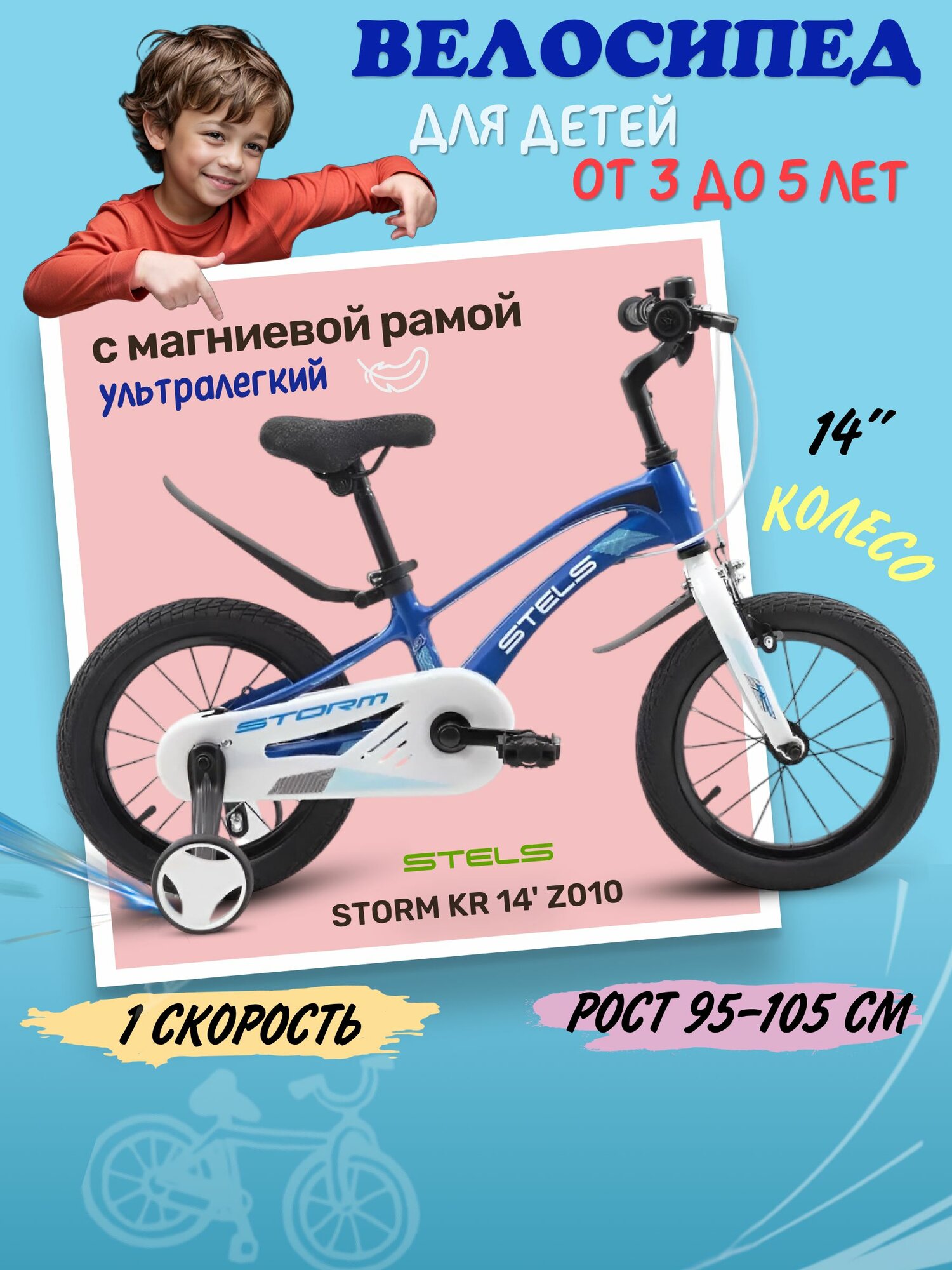 Велосипед детский Stels 14" Storm KR Z010 2023 года с магниевой рамой синий