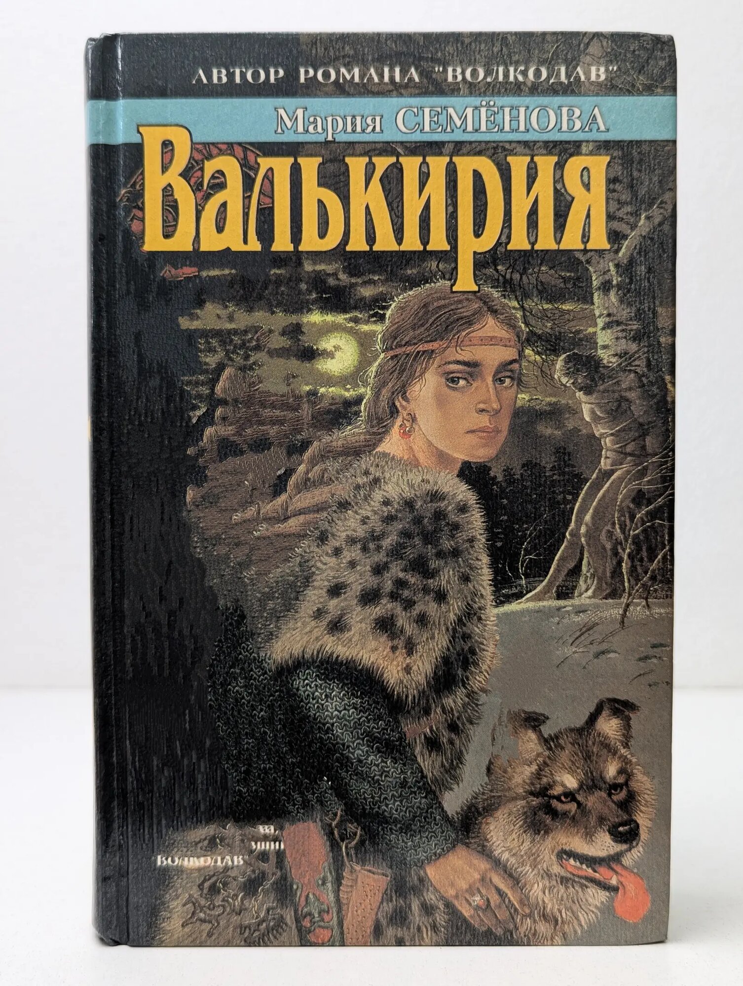 Валькирия Семенова Мария Васильевна 1996
