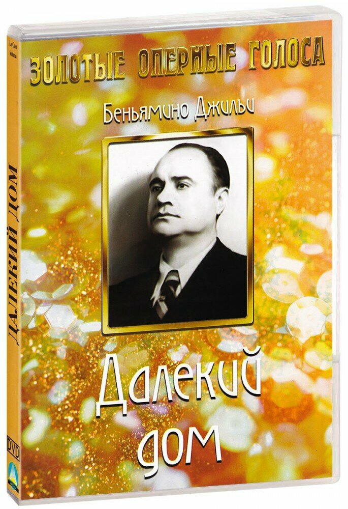 Далекий дом (DVD-R) (ДВД диск, DVD Box, Италия, Itala Film, La Casa lontana)