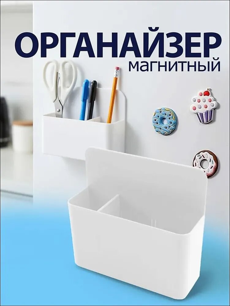 Органайзер магнитный на доску, на холодильник / магнитная подставка для маркеров, держатель. Размер 12х4х10 см. Цвет белый.