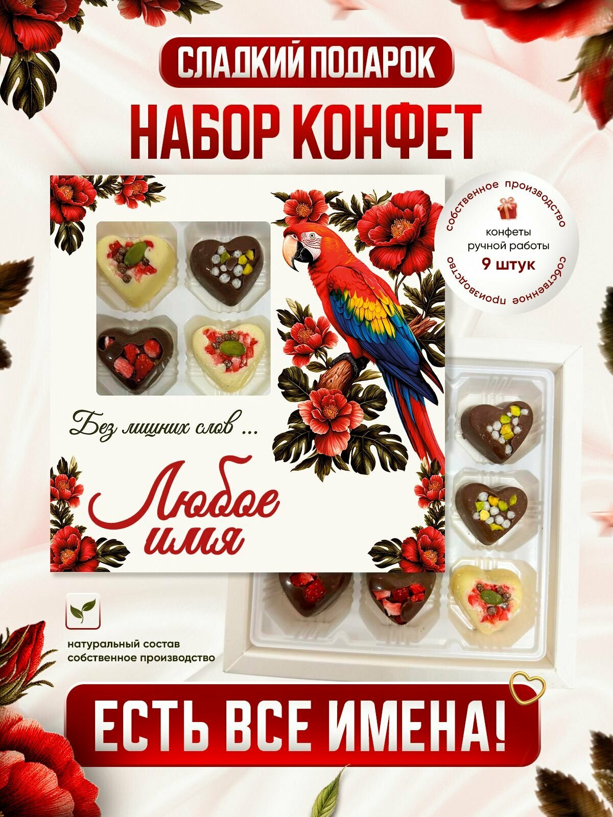 Именные конфеты на заказ. Именной набор конфет на любой праздник. Подарок женщине
