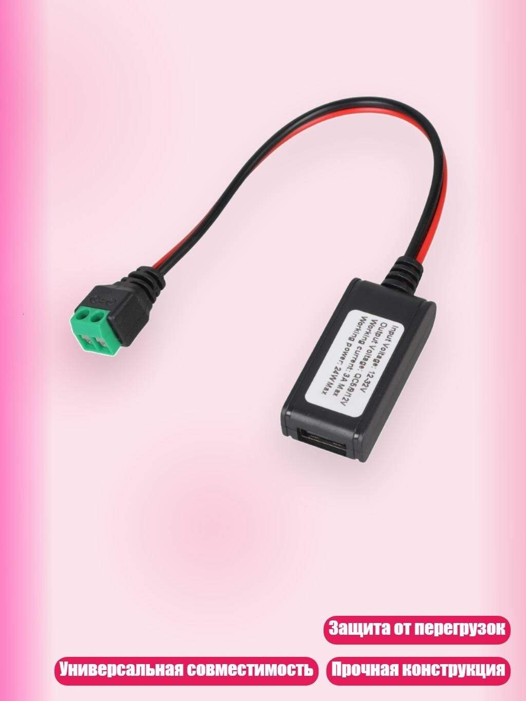 Кабель USB QC3.0 2Pin для зарядки камеры и телефона 12-32В