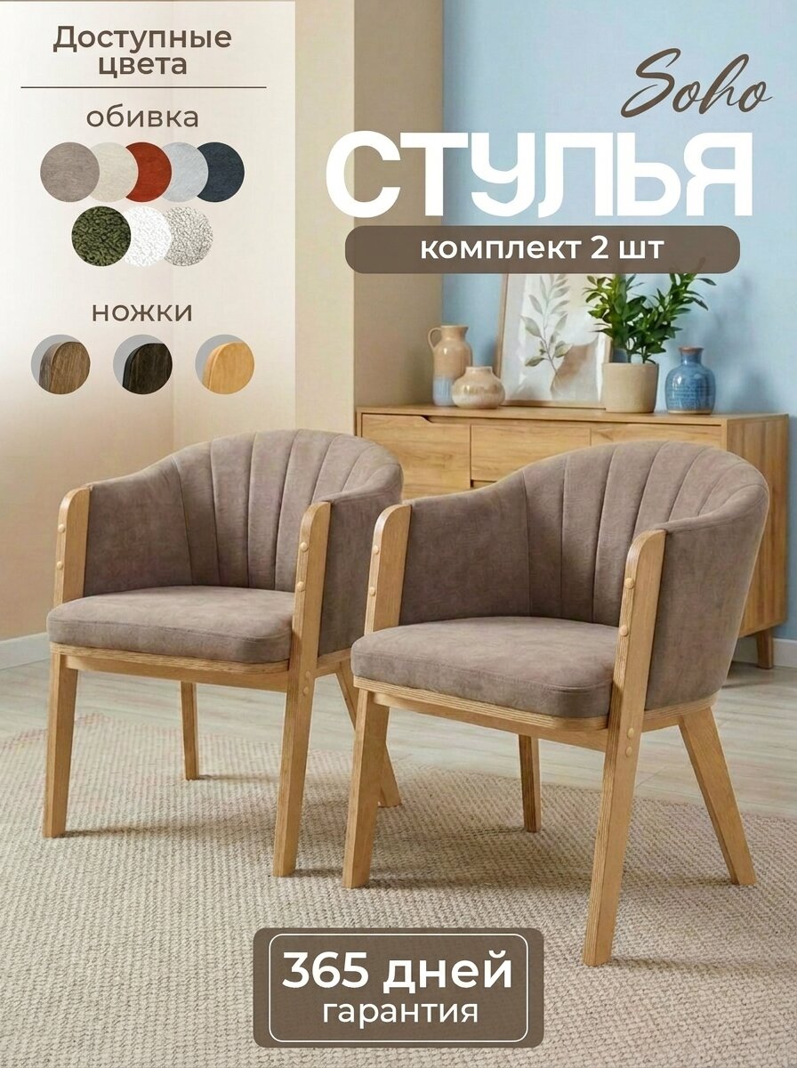 Стул обеденный