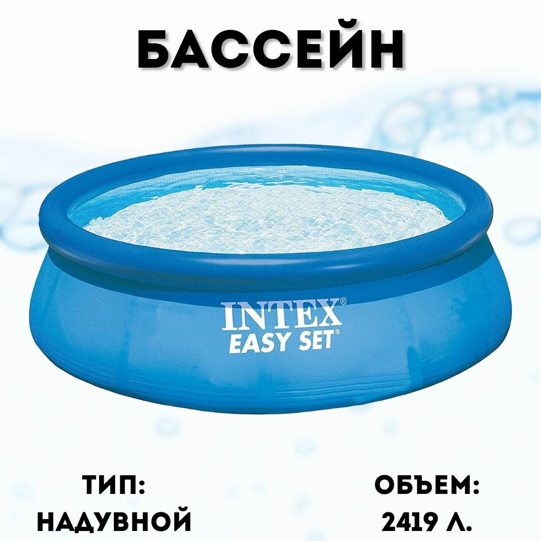 28110 Бассейн надувной 244Х61 СМ