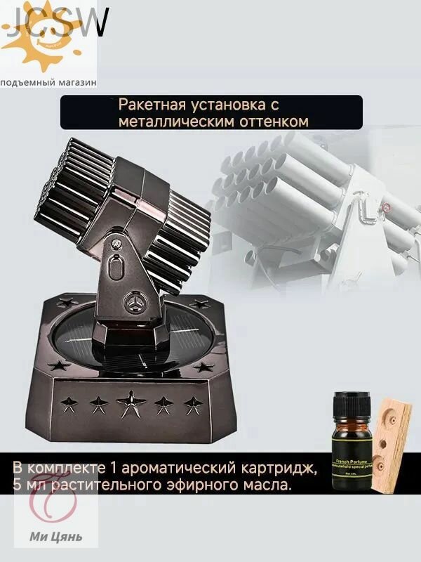 Ароматизатор автомобильный, Реактивная система залпового огня с металлическим покрытием и лимонным ароматом, 5 мл