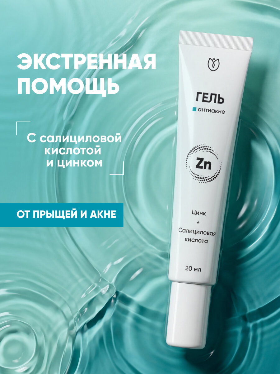 Крем от прыщей точечный/против прыщей на лице, от акне, угрей черных точек, гель для проблемной кожи, Алтея 20 мл