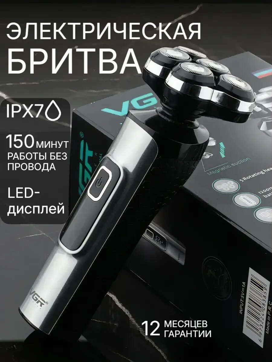 Электробритва мужская для лица аккумуляторная мужская VGR V-385