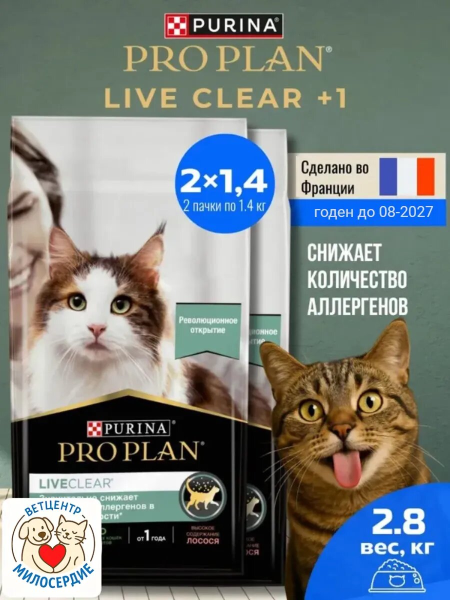 Корм сухой live clear для кошек 1 + , 2 шт 1.4 кг от аллергии