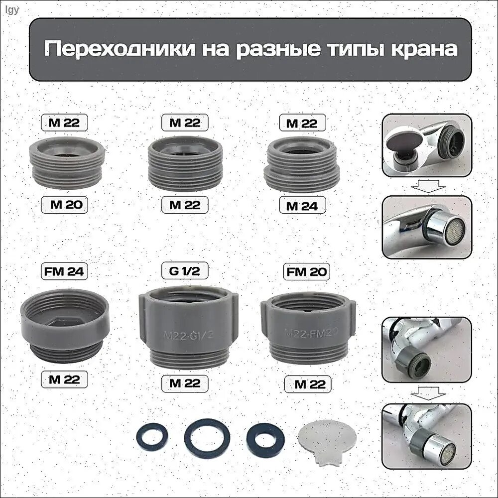 Переходники для смесителя, универсальные, набор