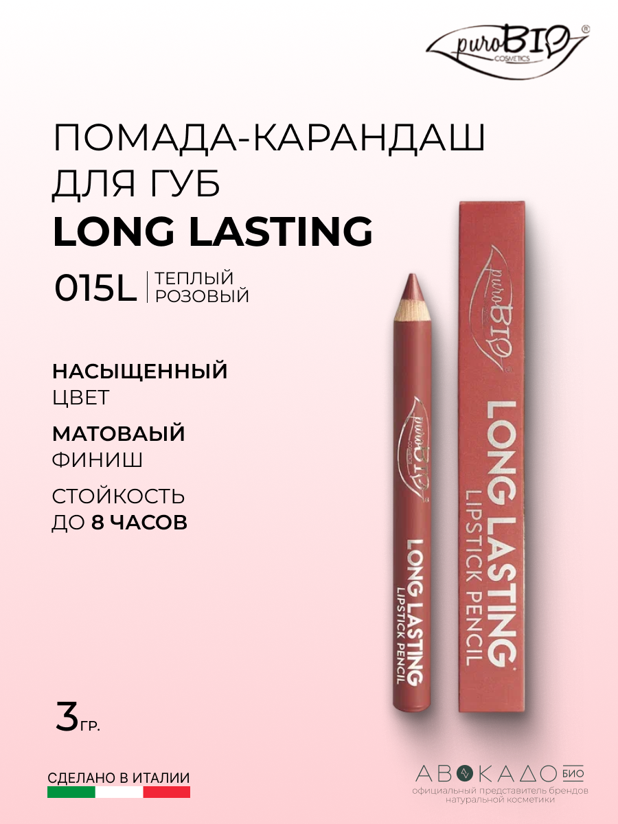 PuroBio Помада-карандаш Long Lasting №015 "Теплый розовый"