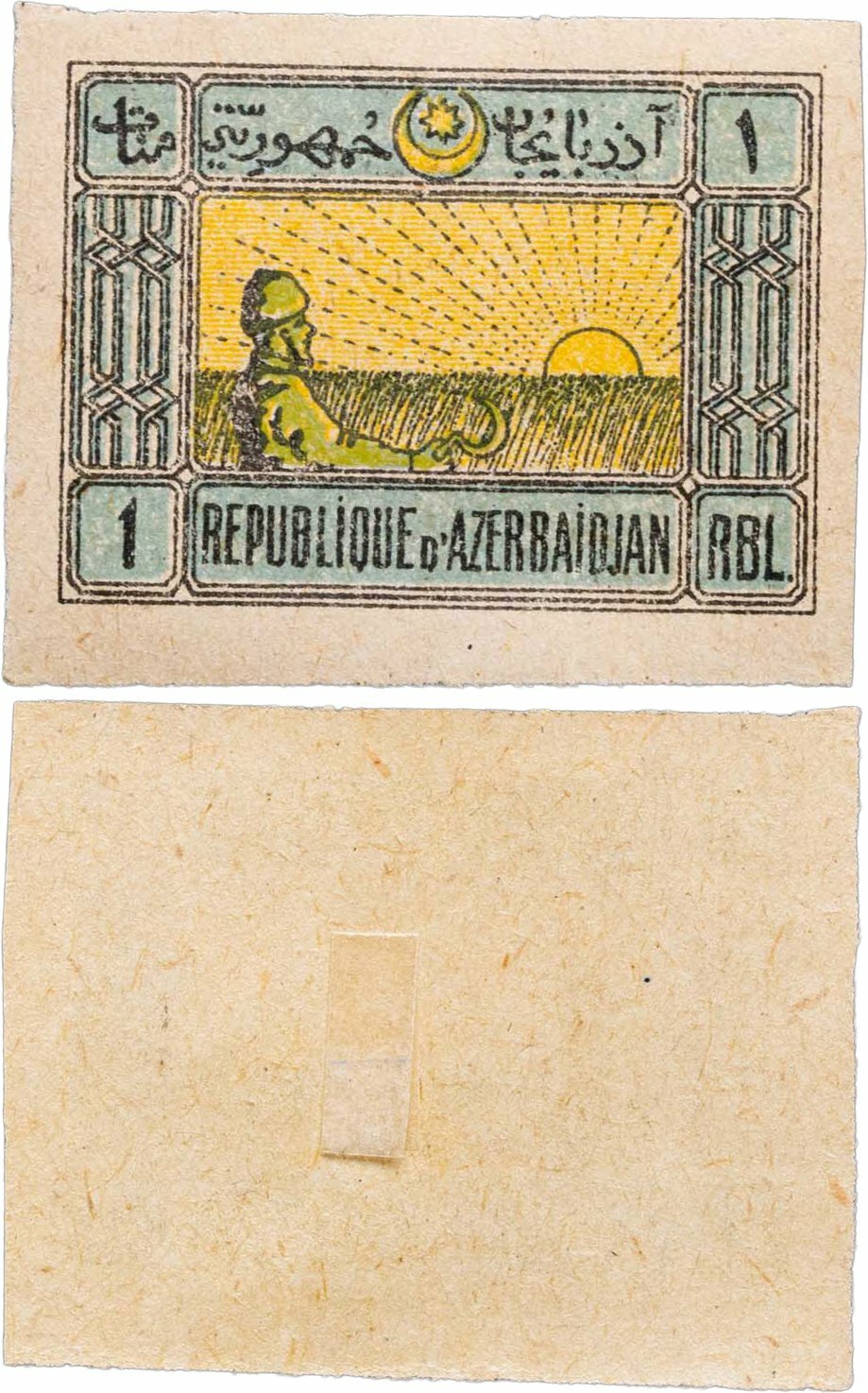 Азербайджан Марки 1 рубль 1919-1921 Гражданская война