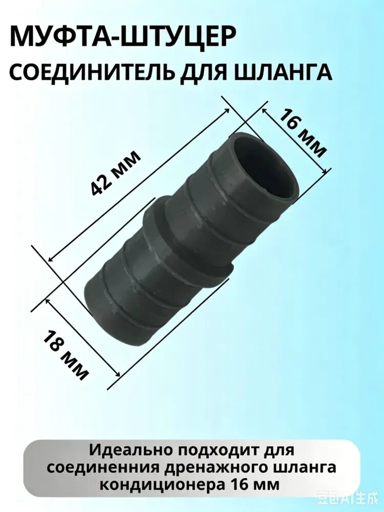 Серый дренажный соединитель диаметром 16 мм
