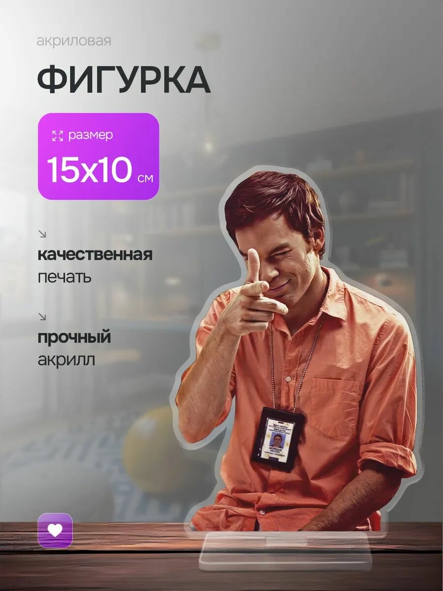 Акриловая фигурка Декстер