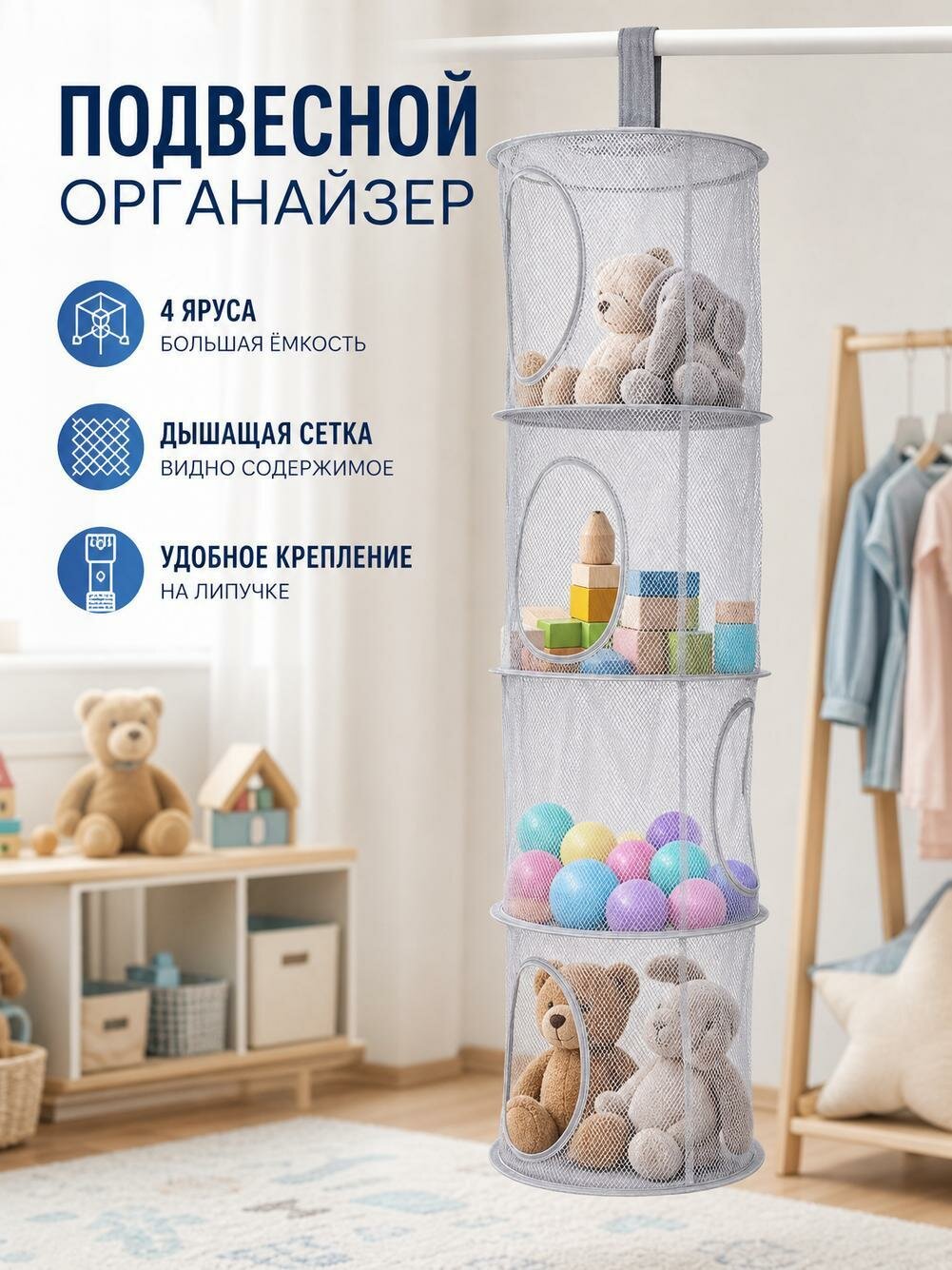 Подвесная сетка для хранения игрушек в детскую многоярусный органайзер в шкаф