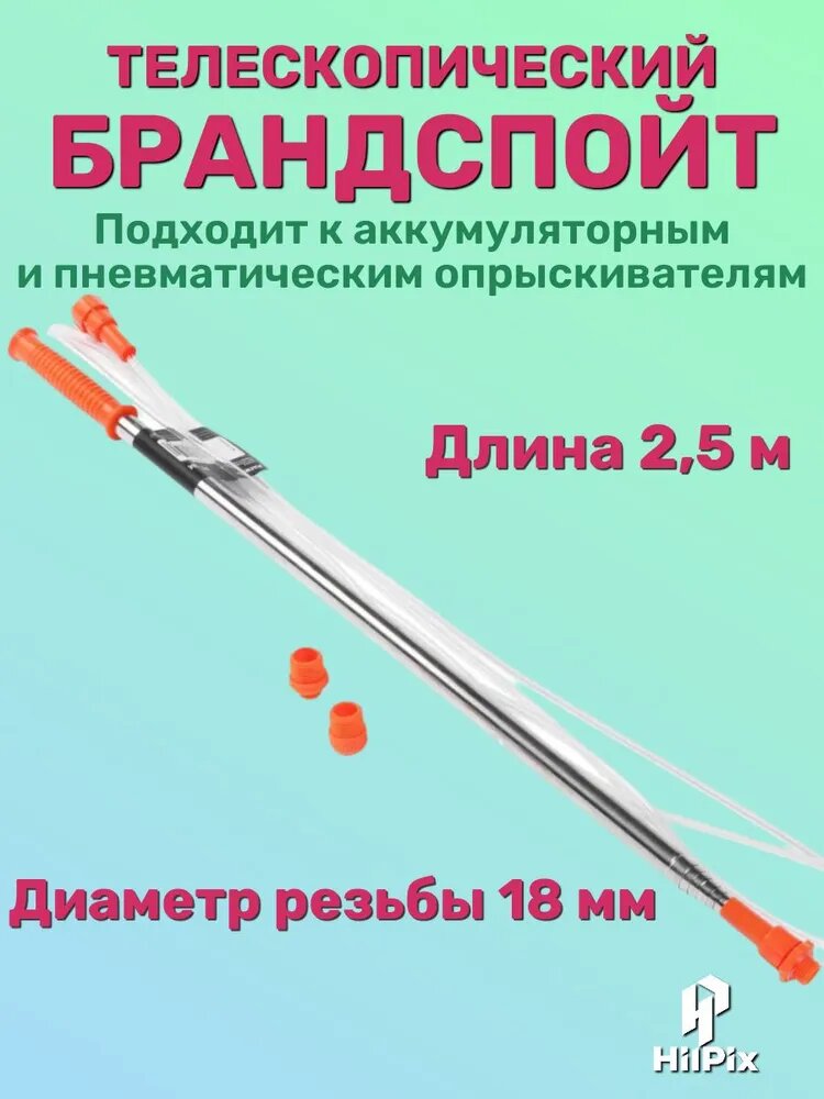 Пульверизатор 1 шт