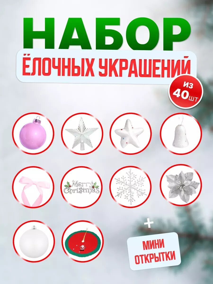 Набор елочных украшений серебряная сказка