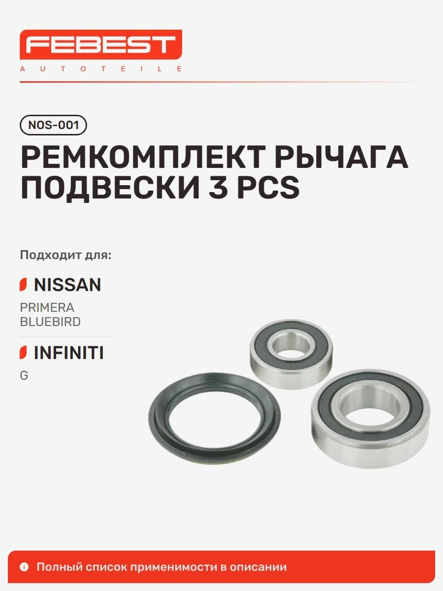 Ремкомплект рычага Nissan Ниссан Primera Примера, Bluebird Блюбёрд, Infiniti Инфинити G20 NOS-001, Febest NOS001