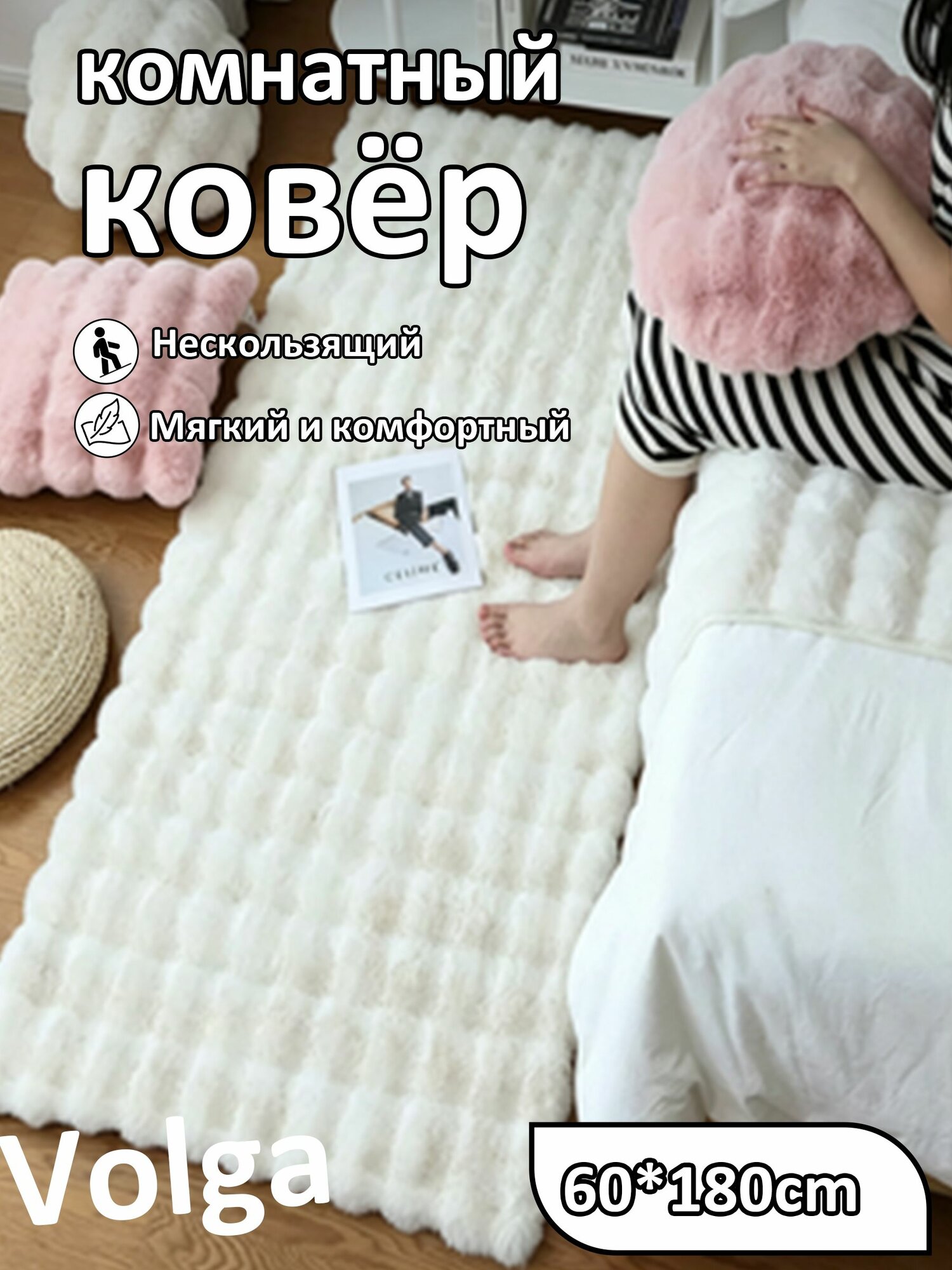 Ковер на пол ковер, в детскую ковер, в гостиную ковер, прикроватный ковер, в прихожую ковер,60*180cm