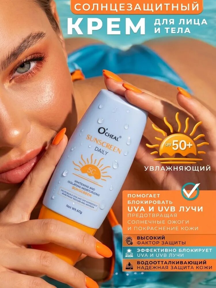 Солнцезащитный крем SPF 50 PA для лица и тела / Крем от загара нежирный UVA/UVB, с гиалуроновой кислотой, осветляющий увлажняющий, 60 г