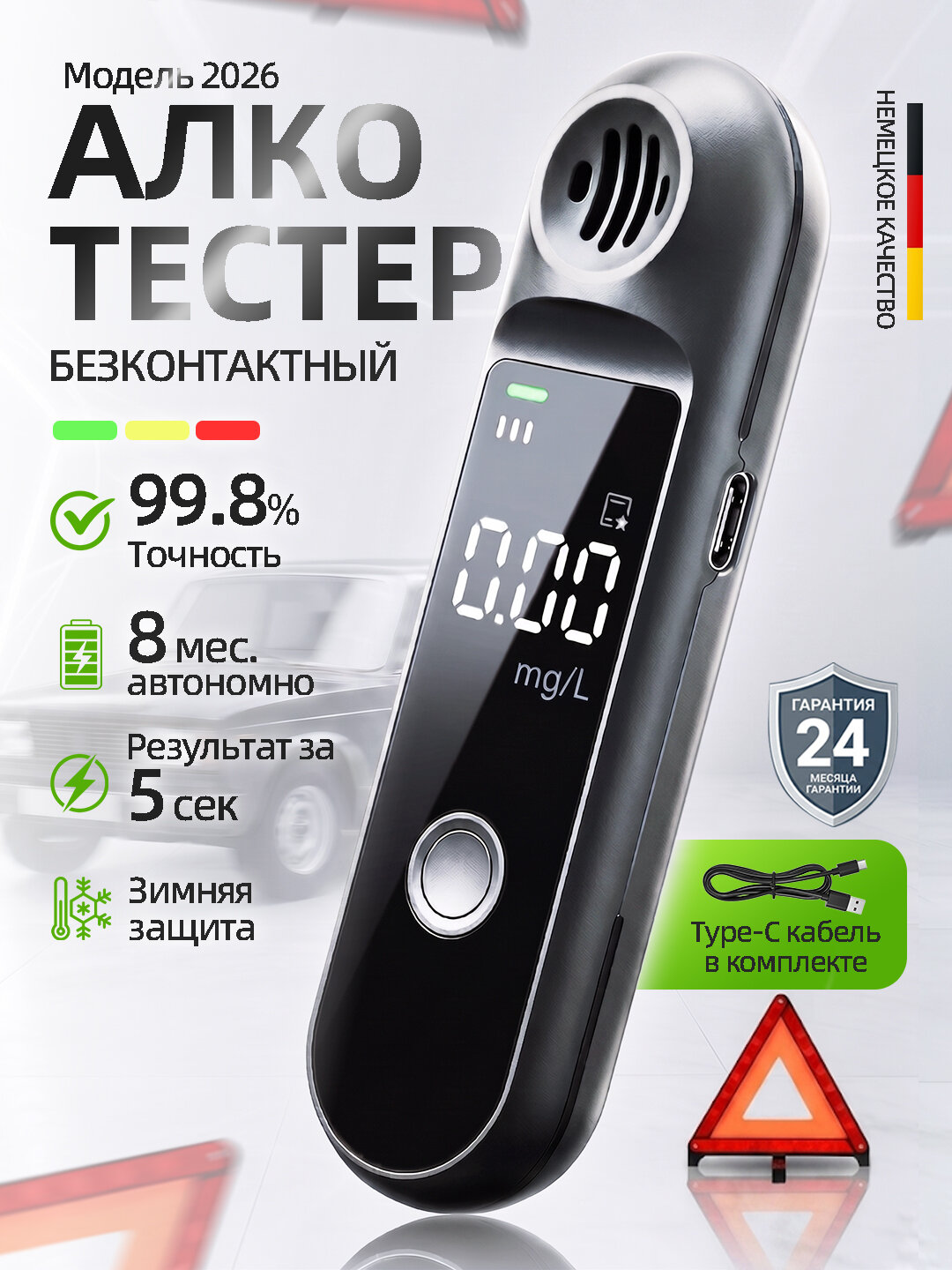 Алкотестер для водителей точный ZEPPTO, персональный цифровой прибор без мундштуков личный, автомобильный электронный датчик алкоголя (промилле) Type-C