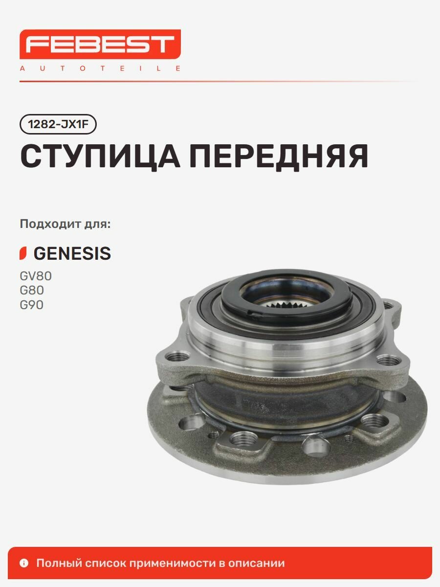 Ступица передний Hyundai Хендай Genesis 1282-JX1F, Febest 1282JX1F