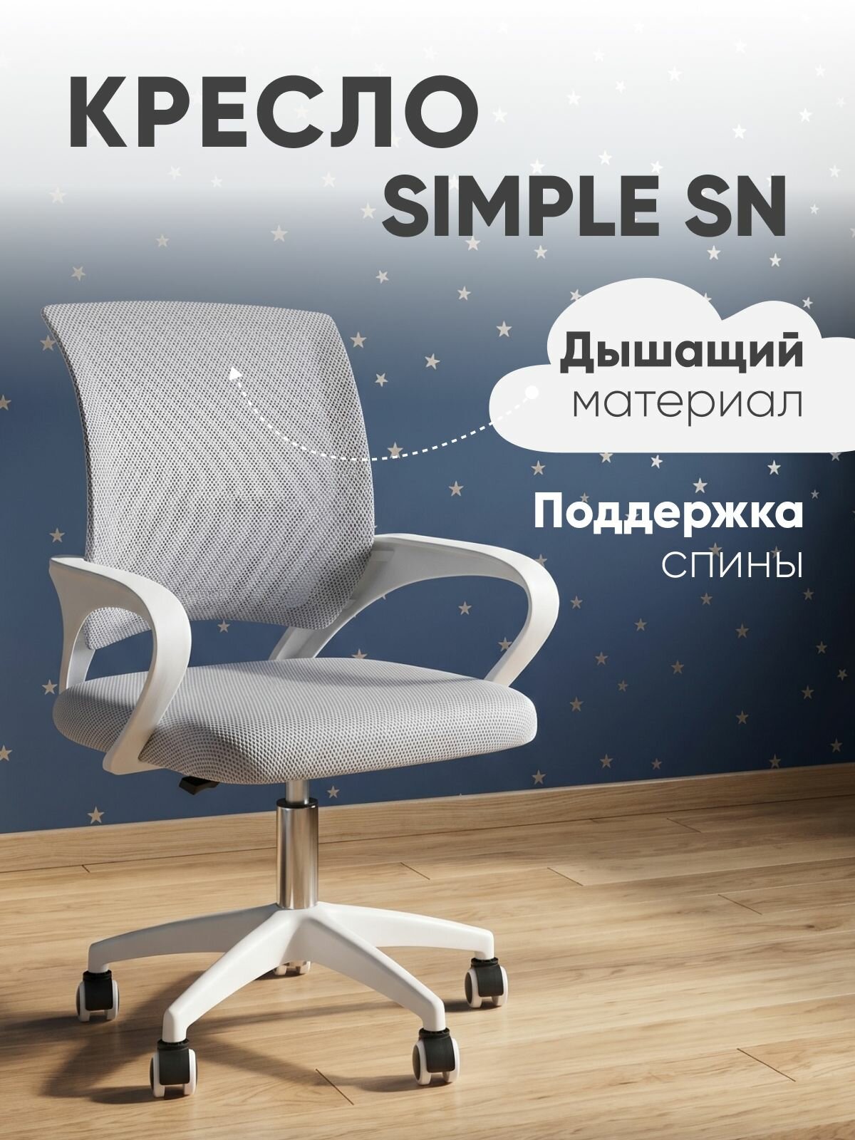 Кресло офисное TopChairs Simple SN, серый, пластик белый