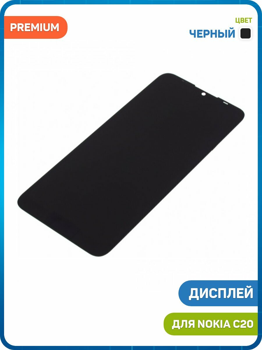 Дисплей для Nokia C20 (в сборе с тачскрином) черный, AAA