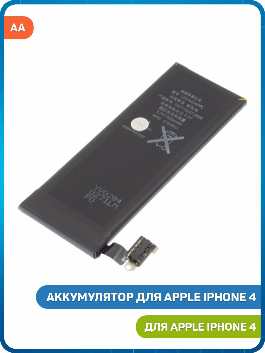 Аккумулятор для Apple iPhone 4, AA