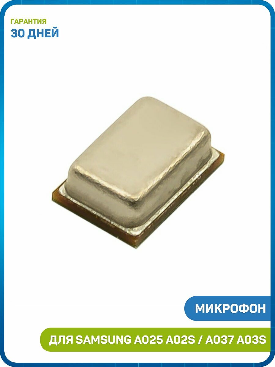 Микрофон для Samsung A025 Galaxy A02s / A037 Galaxy A03s