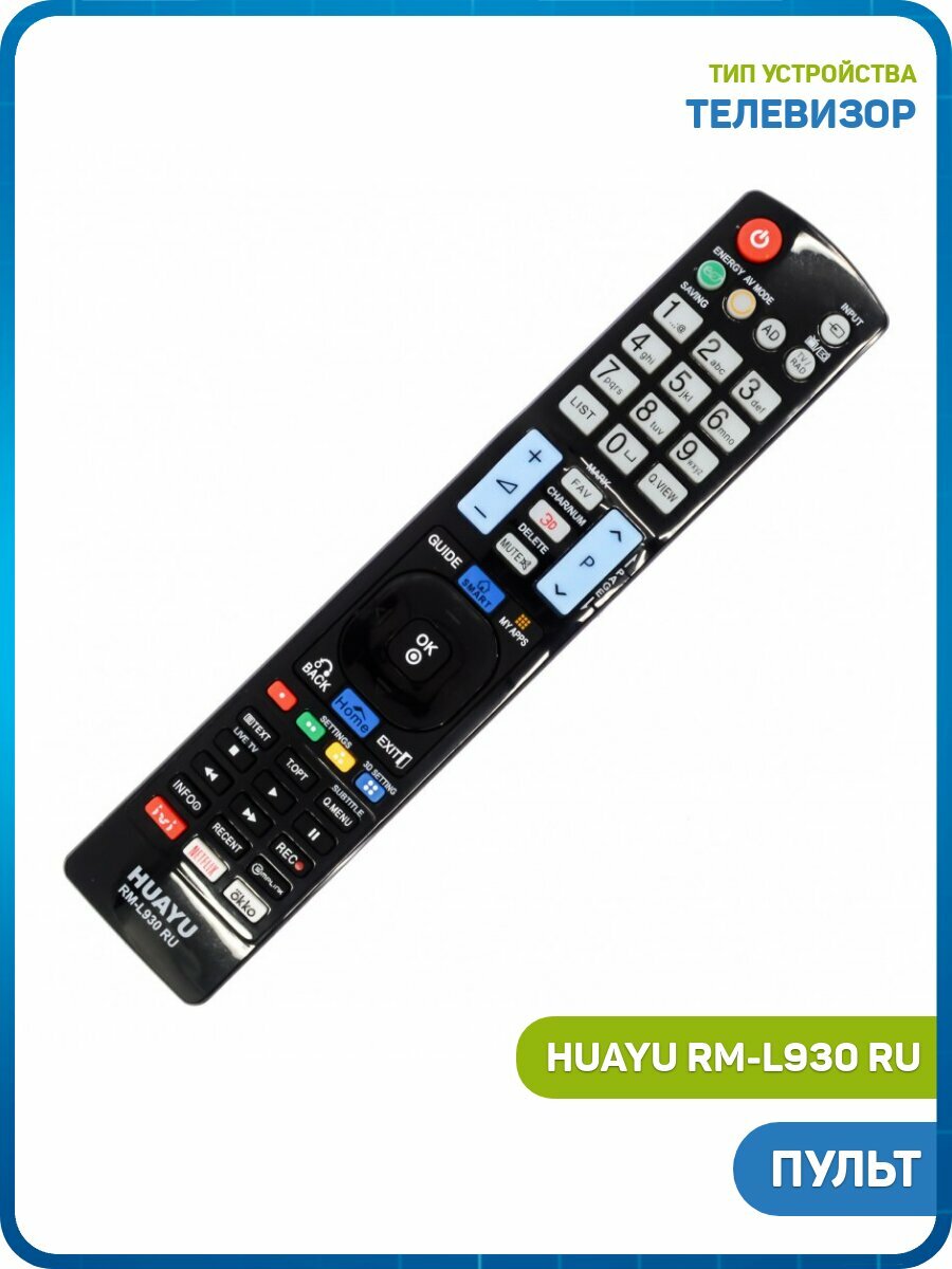 Пульт Huayu для LG RM-L930 RU (корпус AKB73756502)