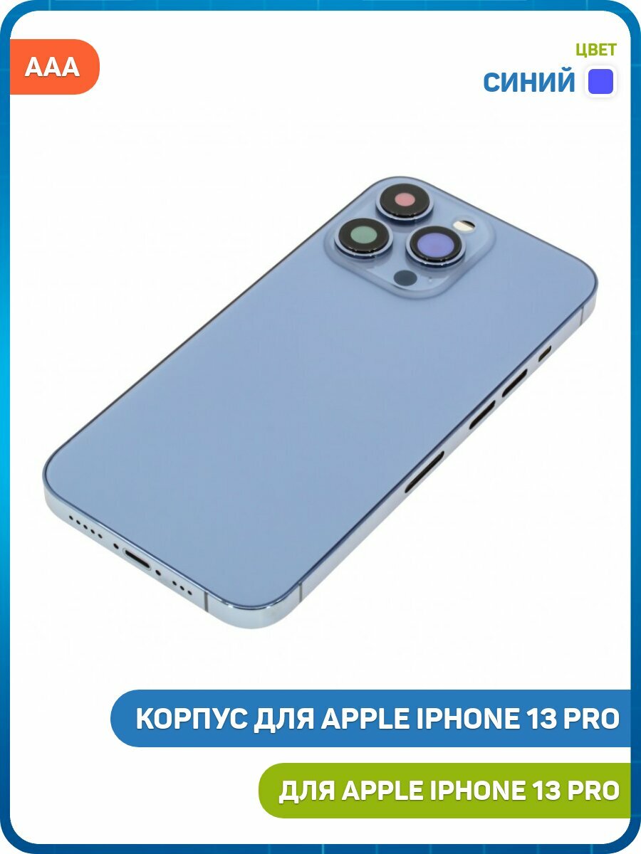 Корпус для Apple iPhone 13 Pro, синий, AAA