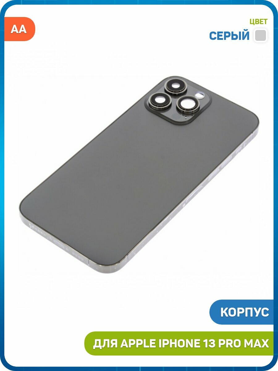 Корпус для Apple iPhone 13 Pro Max, серый, AA
