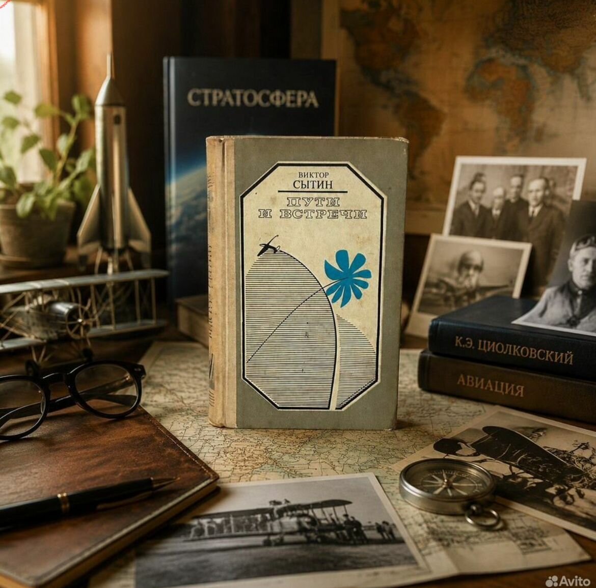 Сытин Виктор Александрович / Пути и встречи, 1976