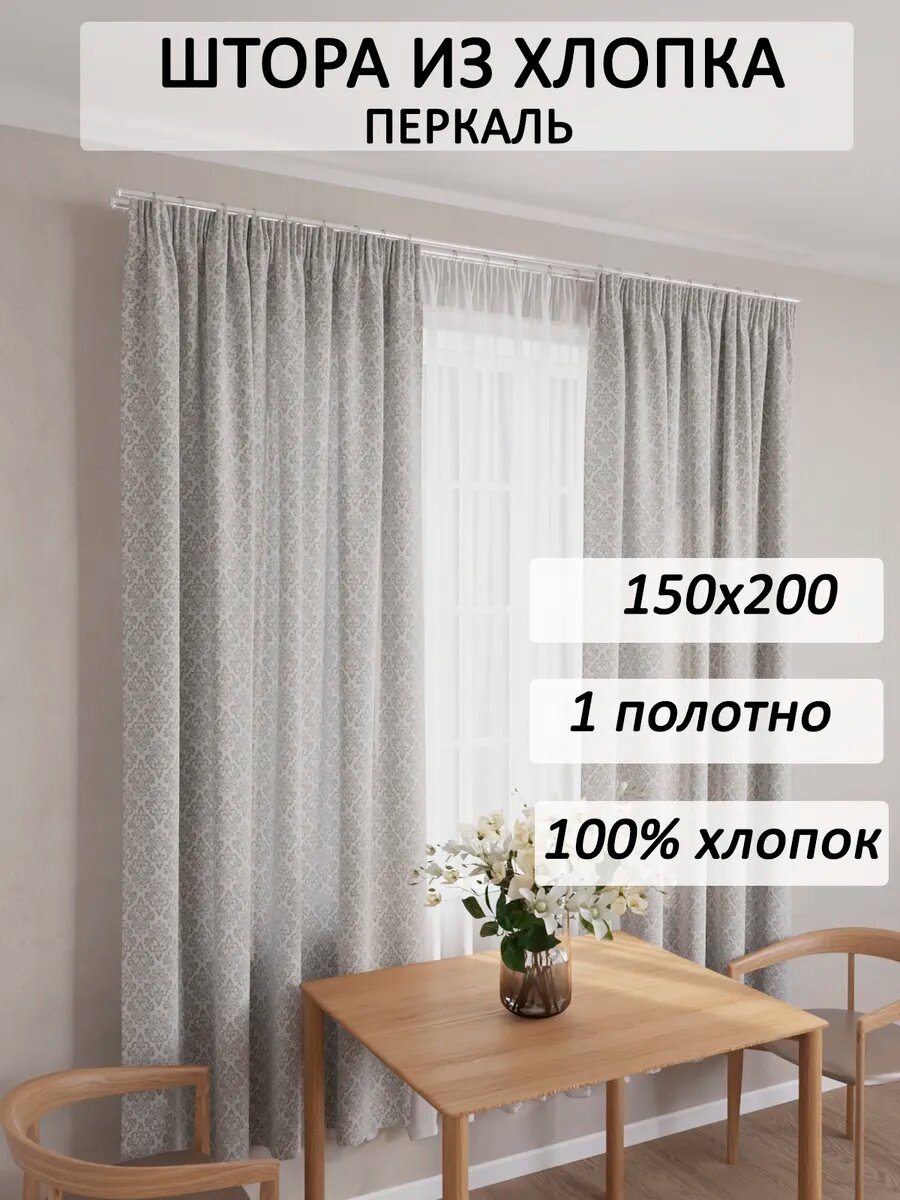 Штора на кухню, для спальни 150х200 1 шт Классика
