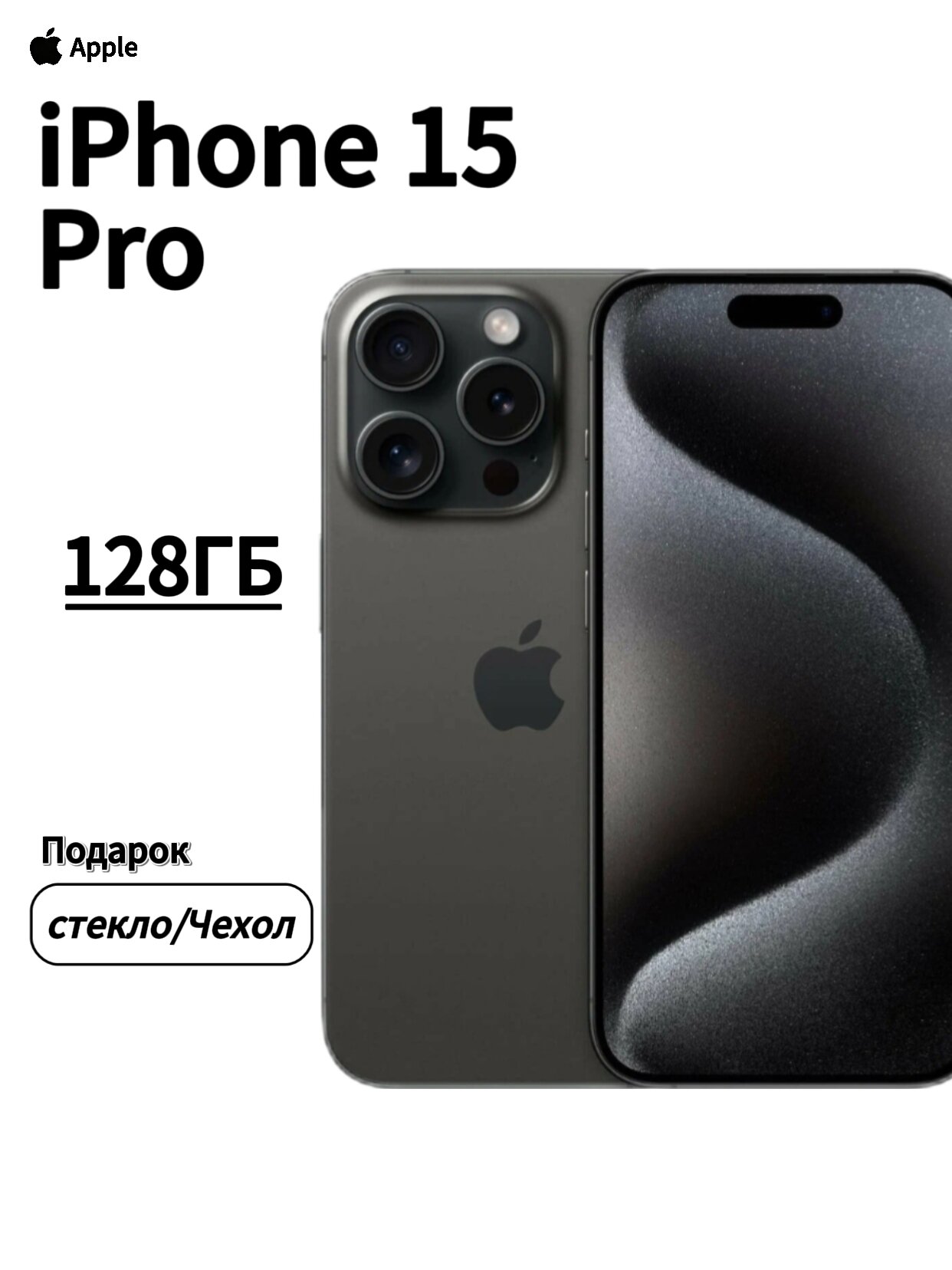Новый, официальная лицензия Смартфон Apple iPhone 15 Pro 128 ГБ, черный титан, Поддерживаю русский язык.