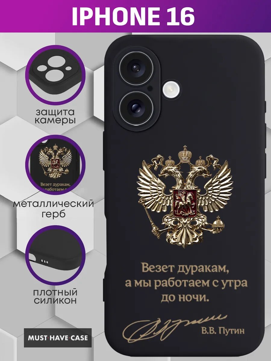 Чехол на iPhone 16 с металлическим гербом России