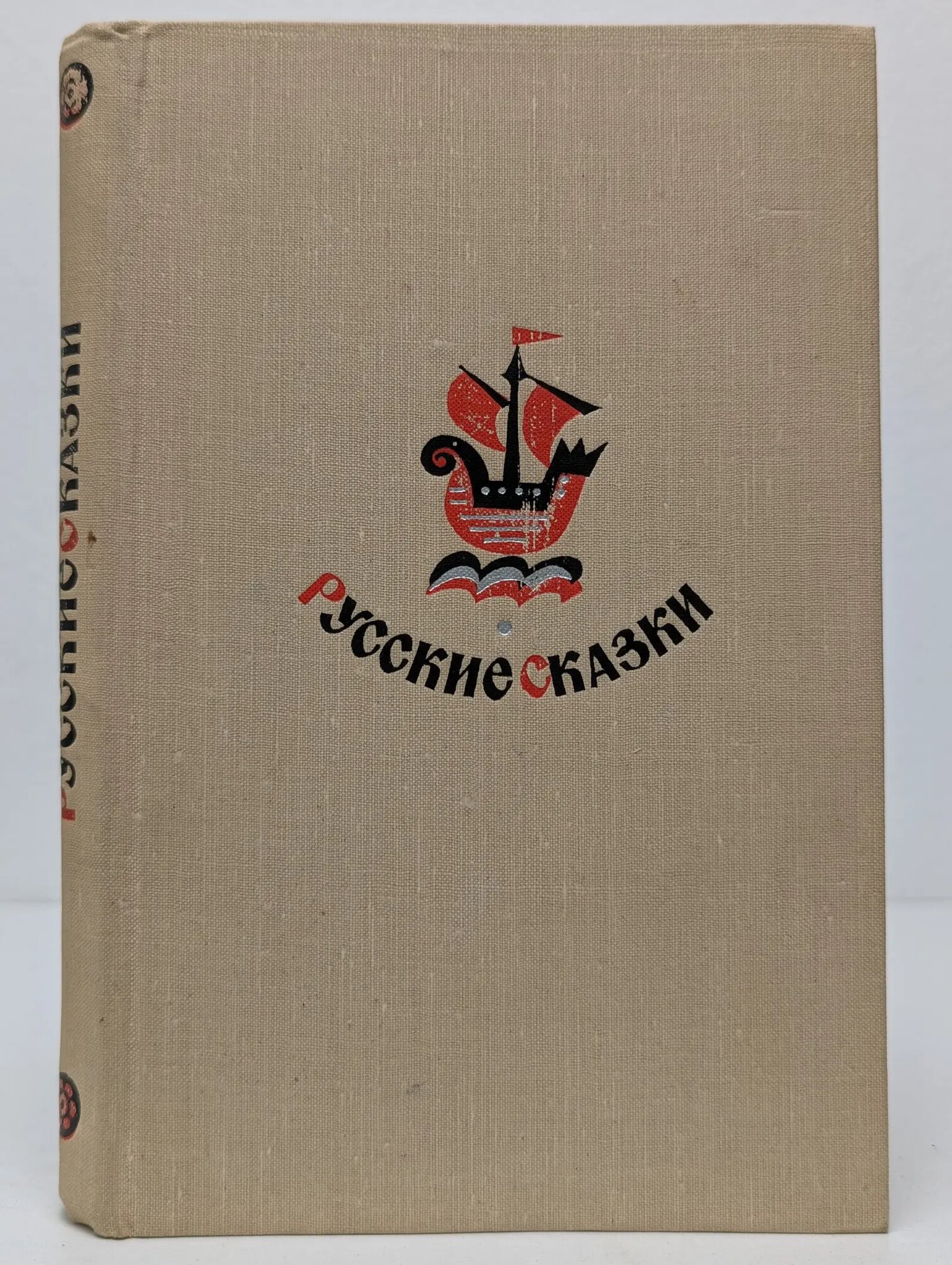 Русские сказки Малинина Е. (ред.) 1968