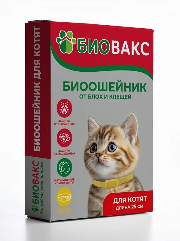 Биовакс Ошейник для котят Антипаразитарный, от блох и клещей, желтый, 25 см