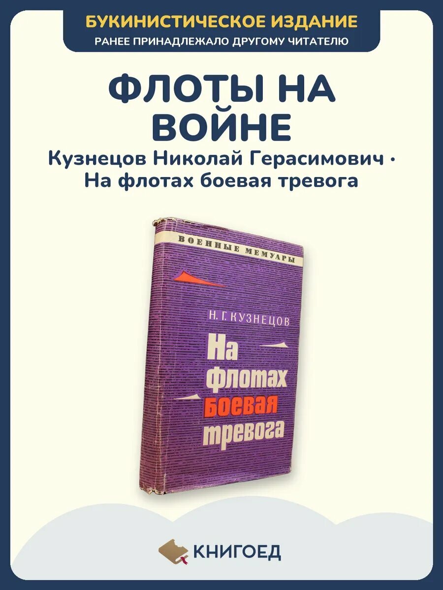Кузнецов Николай Герасимович (биографии и мемуары, букинистика)