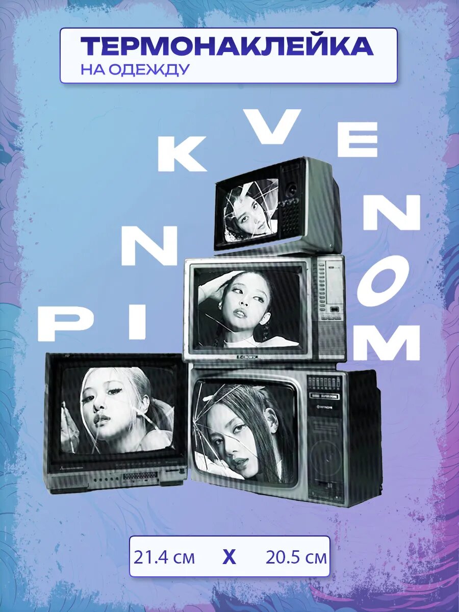Термонаклейка BlackPink